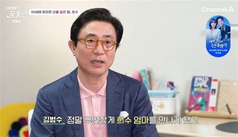‘재혼 김범수 아나운서 50세에 낳은 딸 위해 강남 거주 “가랑이 찢어져”