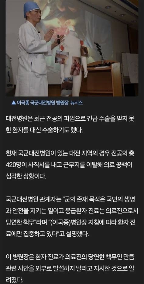 이국종 교수님 근황 ㄷㄷㄷ 유머움짤이슈 에펨코리아