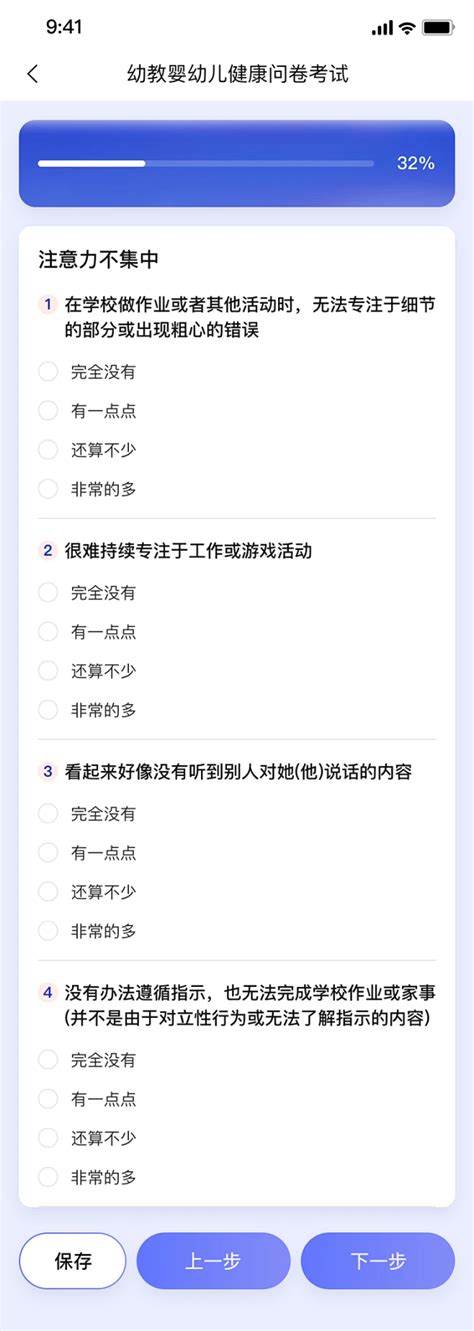 幼教调查问卷调查在线模拟考试uiapp软件2 2 花瓣网