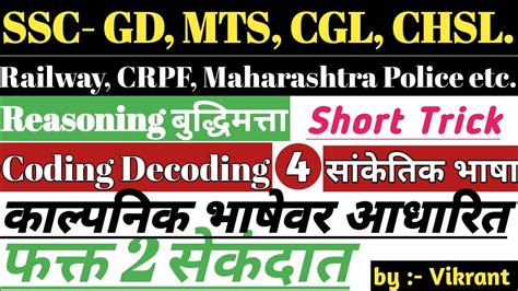 Reasoning Coding Decoding Part 4 For All Exam तर्क बुद्धीमत्ता