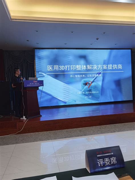 喜报丨中健三维晋级第六届“创客中国”安徽省中小企业创新创业大赛决赛 安徽中健三维科技有限公司