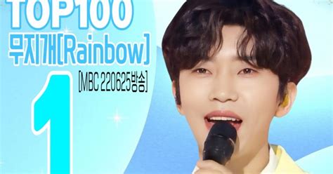 엠카 이어 음중도 임영웅 무지개 네이버tv 1위