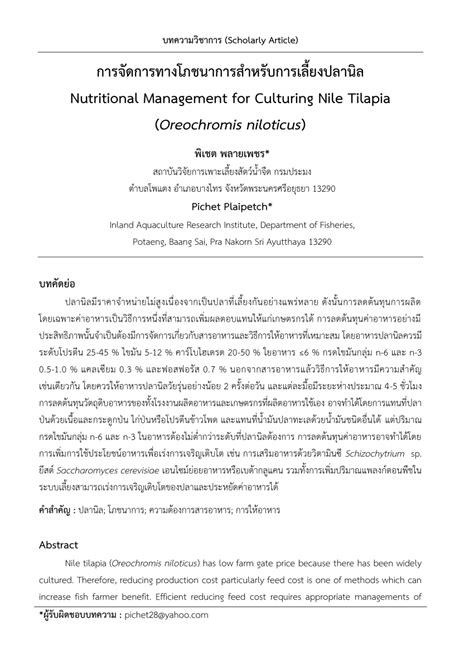 Pdf Nutritional Management For Culturing Nile Tilapia Oreochromis Niloticus
