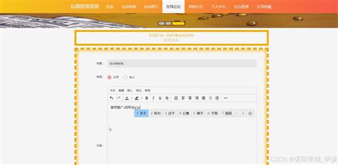 Springboot毕设 玩具租借系统 程序论文 Csdn博客