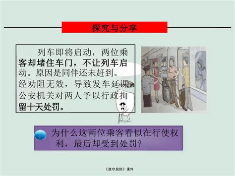 3 2 遵守规则 课件38张PPT 21世纪教育网