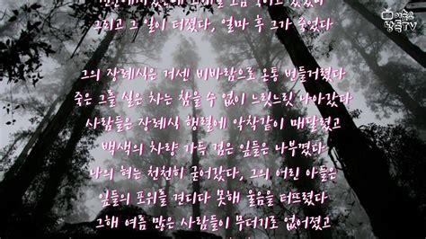 이숲오 낭독tv 166 입 속의 검은 잎 기형도 Youtube