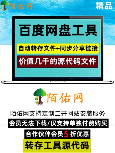 网盘工具源代码 陌佑网