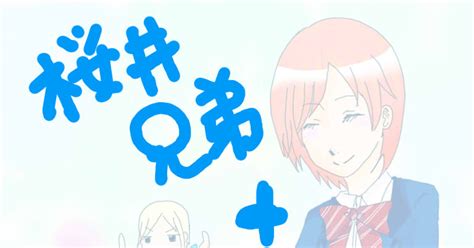 ときメモgs3 桜井兄弟とバンビ そら田のマンガ Pixiv