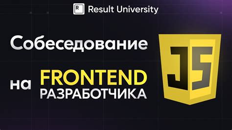Собеседование на frontend Разработчика с определением уровня live