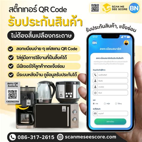 Scanme Seescore หมดยุคใบรับประกันกระดาษ มาอำนวยความสะด