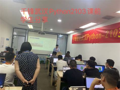 在千锋武汉python培训，珍惜机会把握当下 千锋教育