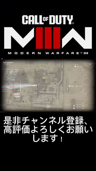 「codmw3」ガンシップでの連続キルが止まらない！ Youtube