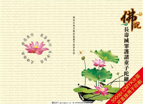 佛说长寿灭罪护诸童子陀罗尼经图片民俗人文生活方式 图行天下素材网