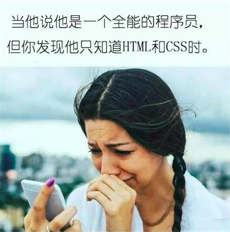 當遇到只知道html和css的全能程式設計師時 每日頭條