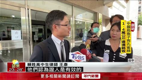 5億高中生「婚姻無效」今開庭！ 攸關遺產繼承權 Youtube