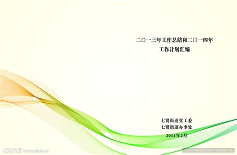七贤街道办事处设计图画册设计广告设计设计图库昵图网
