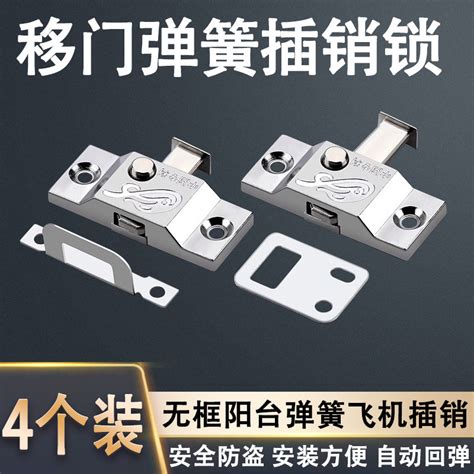 陽臺彈簧插銷平移窗戶塑鋼鋁合金門窗防盜中間鎖釦飛機插銷窗戶鎖 蝦皮購物