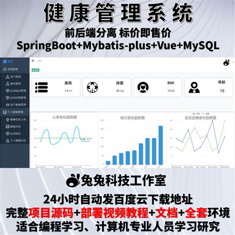 健康管理系统 Java Springboot Vue 健康监控 文档源码设计与实现虎窝淘