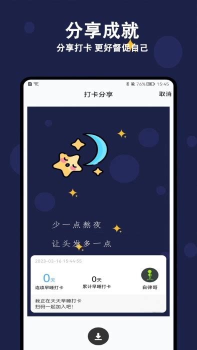 天天早睡打卡软件下载 天天早睡打卡最新版下载v182电视猫