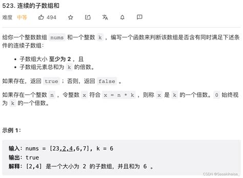 Leetcode 523 连续的子数组和同余定理 连续的子数组和 Csdn博客