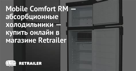 Mobile Comfort RM — абсорбционные холодильники купить с доставкой ...