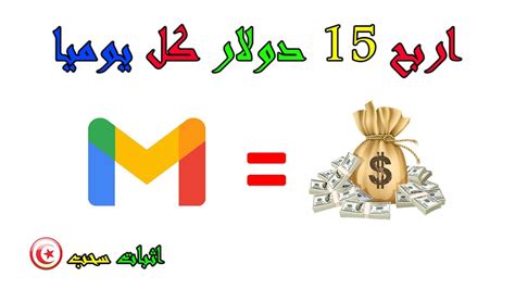 اربح 15 دولار كل يوميا مع اثبات السحب الربح من الانترنت للمبتدئين