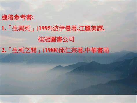 國立清華大學 生命科學系 Ls1140 生物倫理學 Bioethics 講義網站 Ppt Download