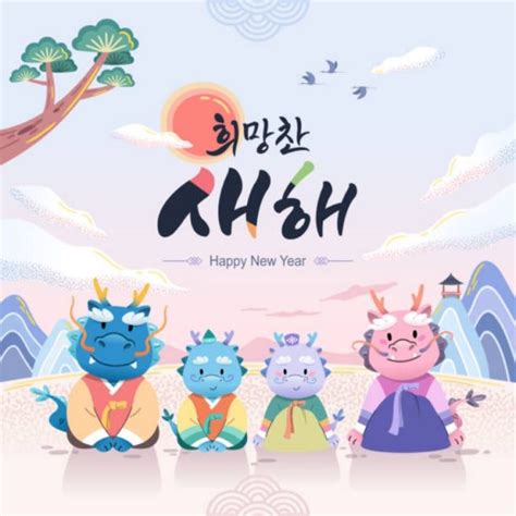 2024년 새해 복 많이 받으세요