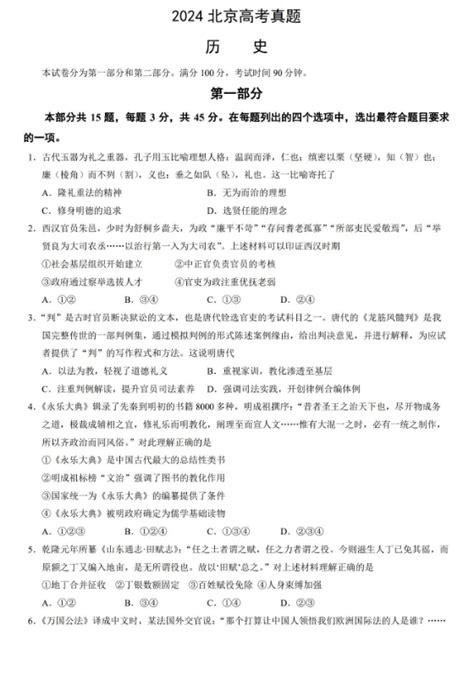 2024年北京高考历史试题公布 高考网