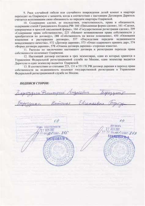Составить Договор Дарения Квартиру Betalibrary