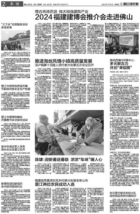 晋江经济报数字报 本地