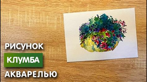 Как нарисовать клумбу карандашом и акварелью начинающим Рисунок для детей Youtube