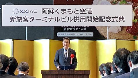【令和5年3月19日】 「阿蘇くまもと空港新旅客ターミナルビル供用開始記念式典」に清水政務官が出席 国土交通省