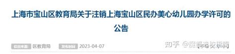 上海32所中小学幼儿园暂停招生，首轮关停潮已来？幼儿园或将率先受到冲击 知乎