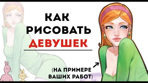 Главные ошибки при рисовании женщин Youtube