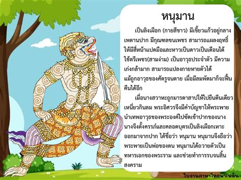 เด็กๆชั้นป 6 เรียนวรรณคดีเรื่อง ใบงานภาษาไทยพาเพลิน