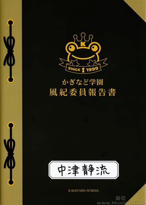 会员 画集 かぎなど学園・風紀委員報告書 中津静流 84p 萌绘