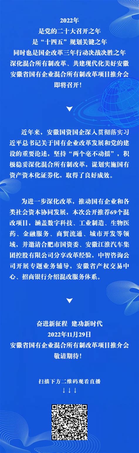 安徽省国有企业混合所有制改革项目推介会即将召开！凤凰网安徽凤凰网