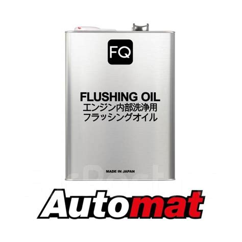Промывочное масло FQ Flushing OIL, 4л - Фарпост во Владивостоке