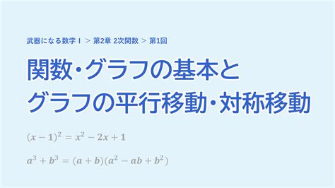 第2章 2次関数｜マナビ大全