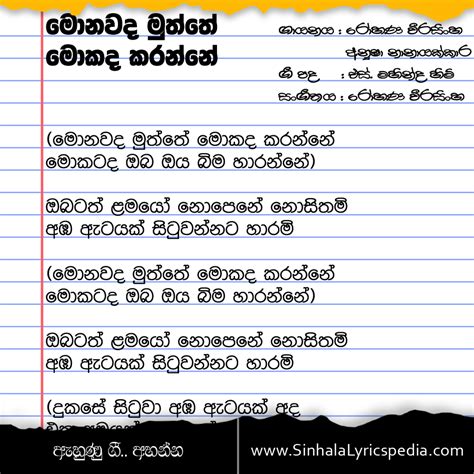 Monawada Muththe Mokada Karanne Sinhala Lyricspedia