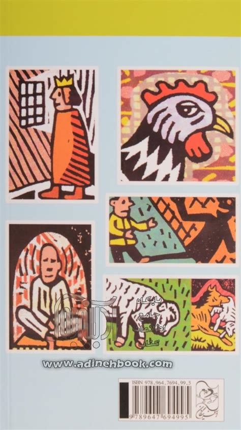 خرید کتاب حکایت های فلسفی برای با هم بودن اثر میشل پیکمال از نشر آفرینگان