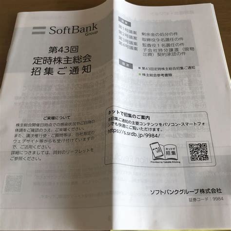 ソフトバンクグループ株式会社第43回定時株主総会招集ご通知 By メルカリ