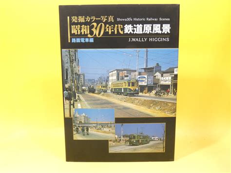 Yahooオークション 【鉄道資料】発掘カラー写真 昭和30年代 鉄道原