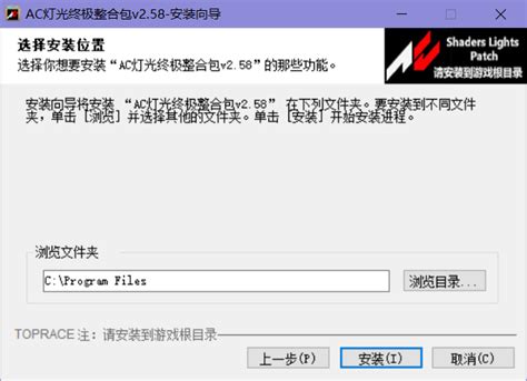 灯光整合包使用教程toprace