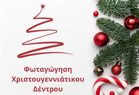 Σήμερα η φωταγώγηση του Χριστουγεννιάτικου δέντρου στο Γάζι Cretapost Gr