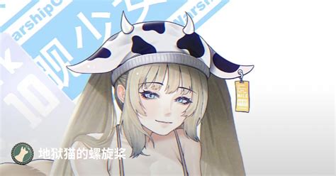 地狱猫的螺旋桨 Pixiv