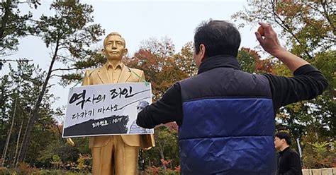 계란밀가루 세례 받는 박정희 동상 포토