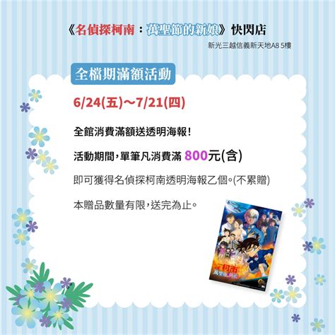 名偵探柯南 電影 劇場版 萬聖節的新娘 曼迪 快閃店 主題店 A4 透明海報 愛挖寶 Iopen Mall