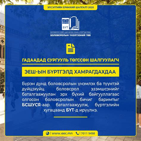 👩‍🏫👩‍🏫ЭЕШ ын шалгуулагчдын Боловсролын үнэлгээний төв Facebook